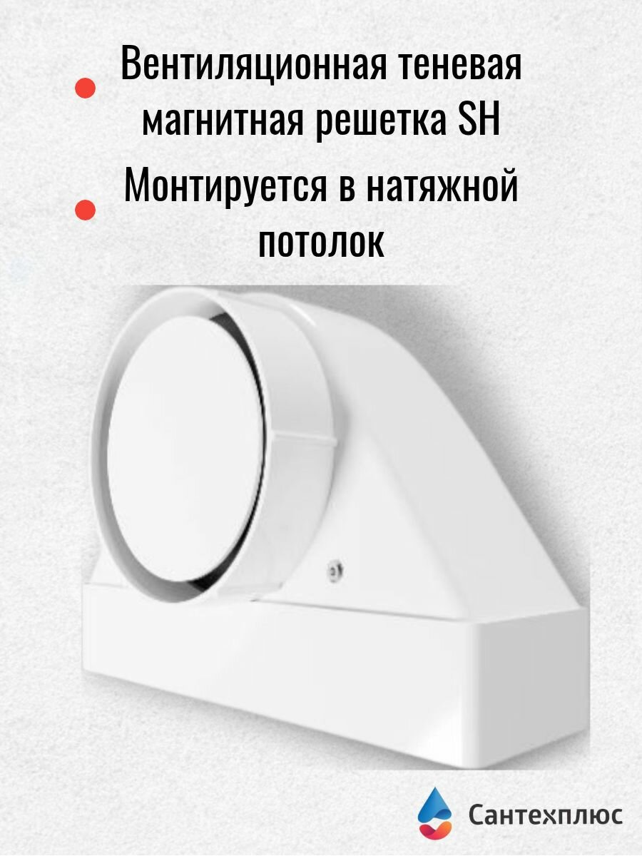Решетка вентиляционная теневая SH 60х204 сетка разъемная на магнитах D125 ERA