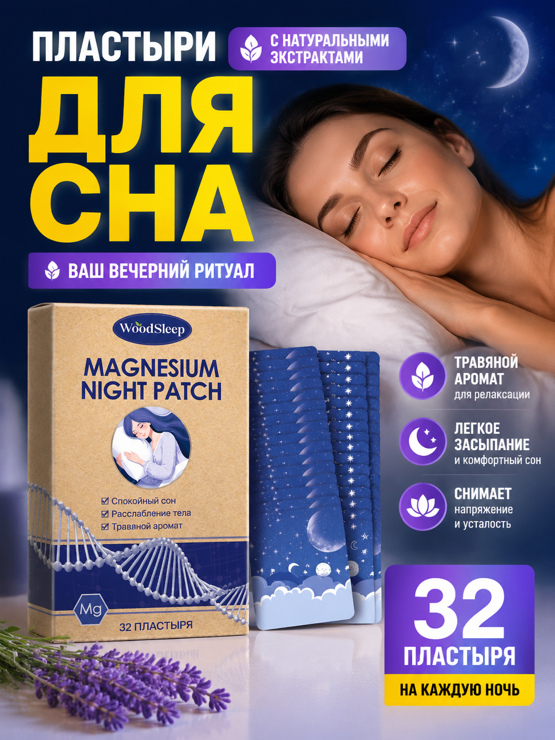 Пластырь для сна WoodSleep заботится о ночном сне, снимает физическую усталость и легко засыпает 32 штуки