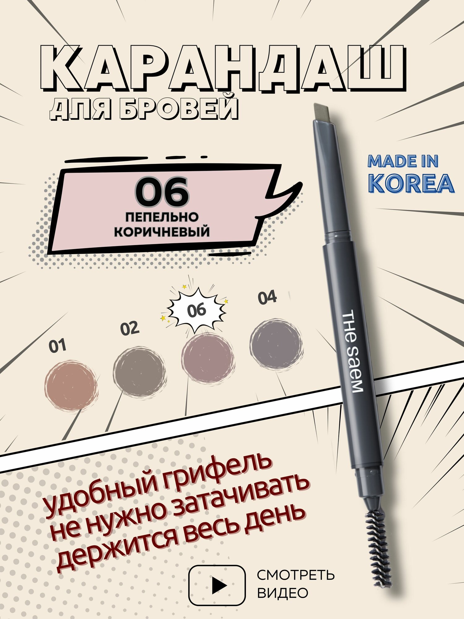 The Saem Карандаш для бровей Saemmul Artlook Eyebrow 06 Ash Brown, пепельно-коричневый