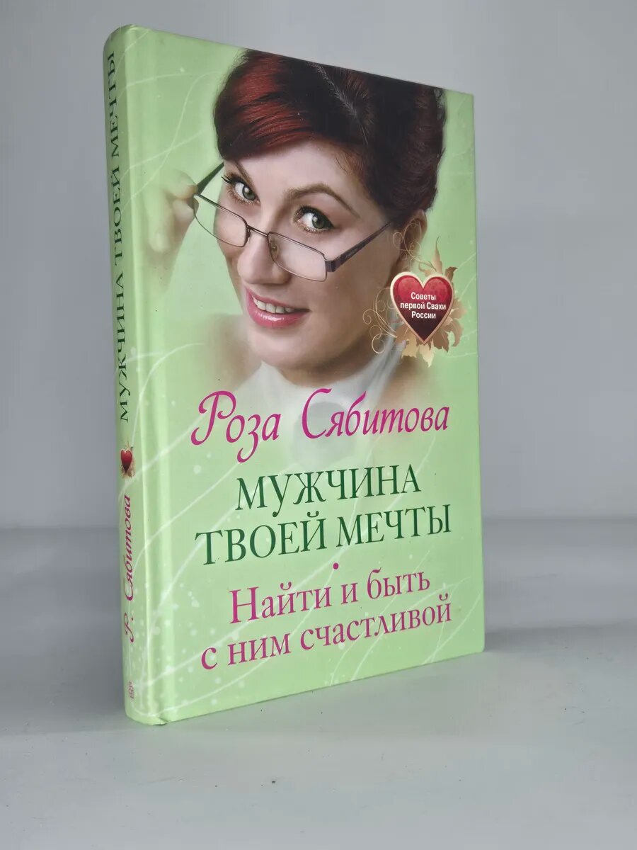 Мужчина твоей мечты