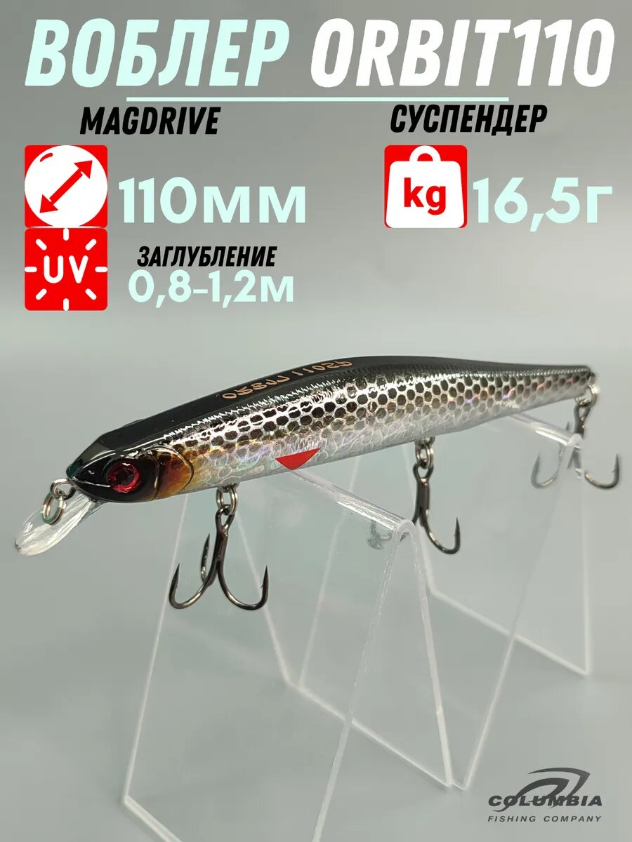 Воблер Orbit 110sp 16.5гр