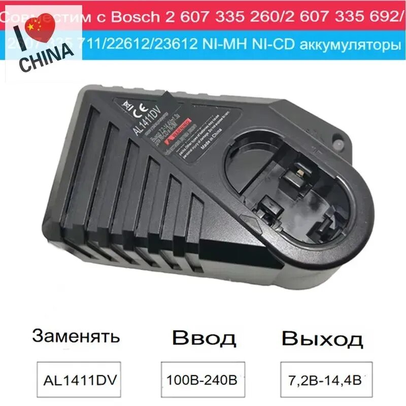 Зарядное устройство Bosch AL1411DV для аккумуляторов 7.2В-14.4В Ni-CD/Ni-MH