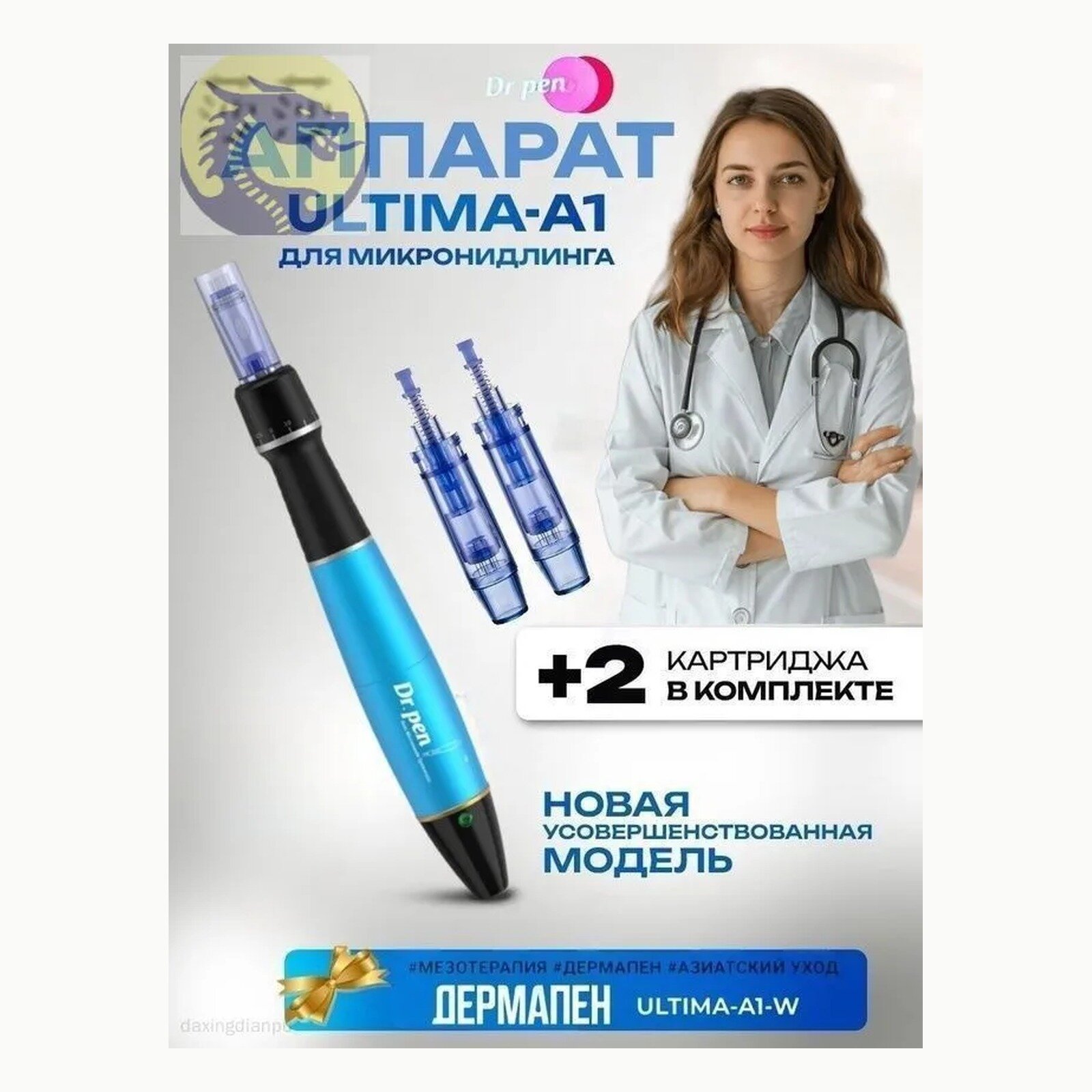 Косметологический комбайн Dr. pen ULTIMA-A1 для микронидлинга + 2 картриджа в комплекте, черного и синего цвета