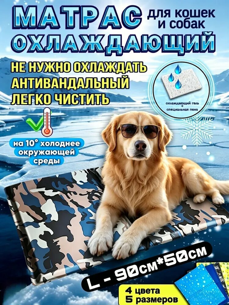 Охлаждающий гелевый коврик для собак и кошек, водонепроницаемый, самоохлаждающийся