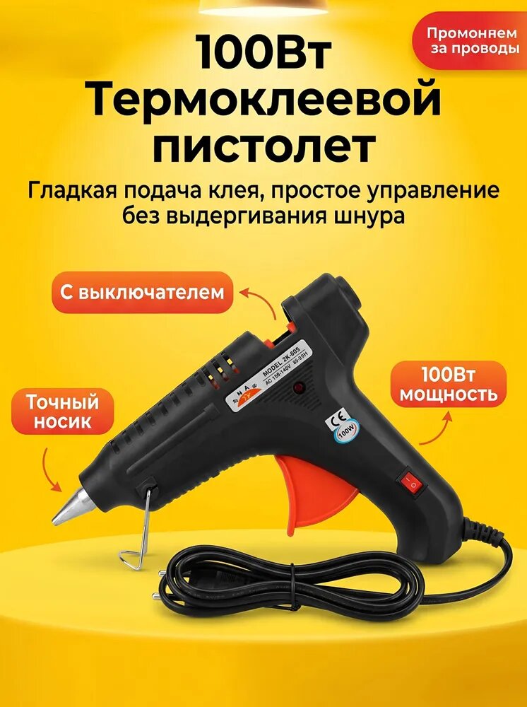 Клеевой пистолет 100W диаметр стержня 11мм цвет разноцветный