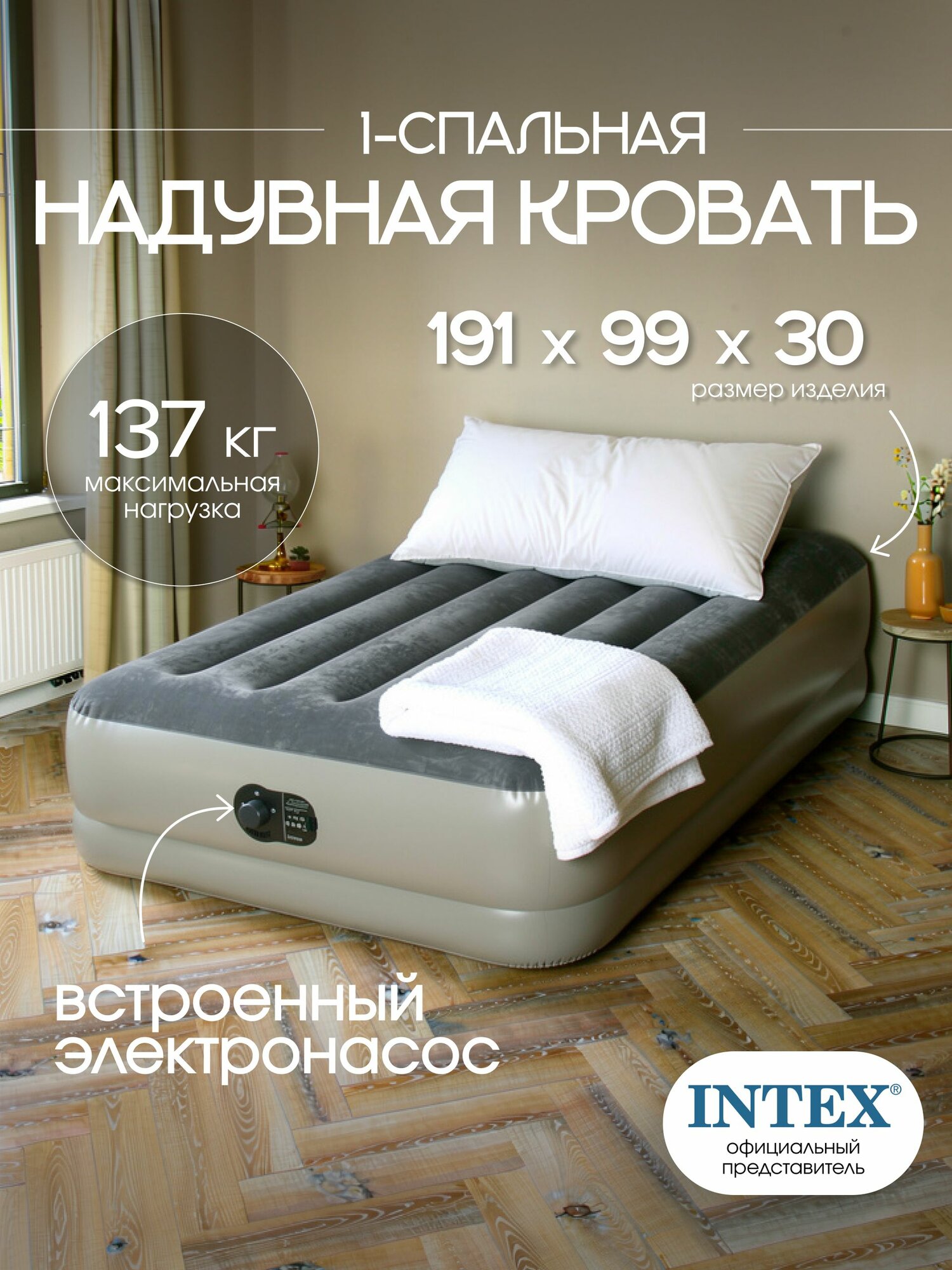 Intex надувная кровать односпальная с насосом USB, 191х99х30, 64112