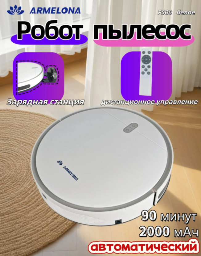 Робот-пылесос моющий с сухой уборкой Armelona JK-F506
