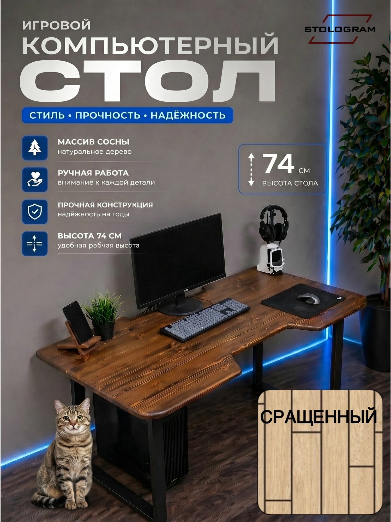Игровой компьютерный стол "Кратос" из сращенного массива сосны