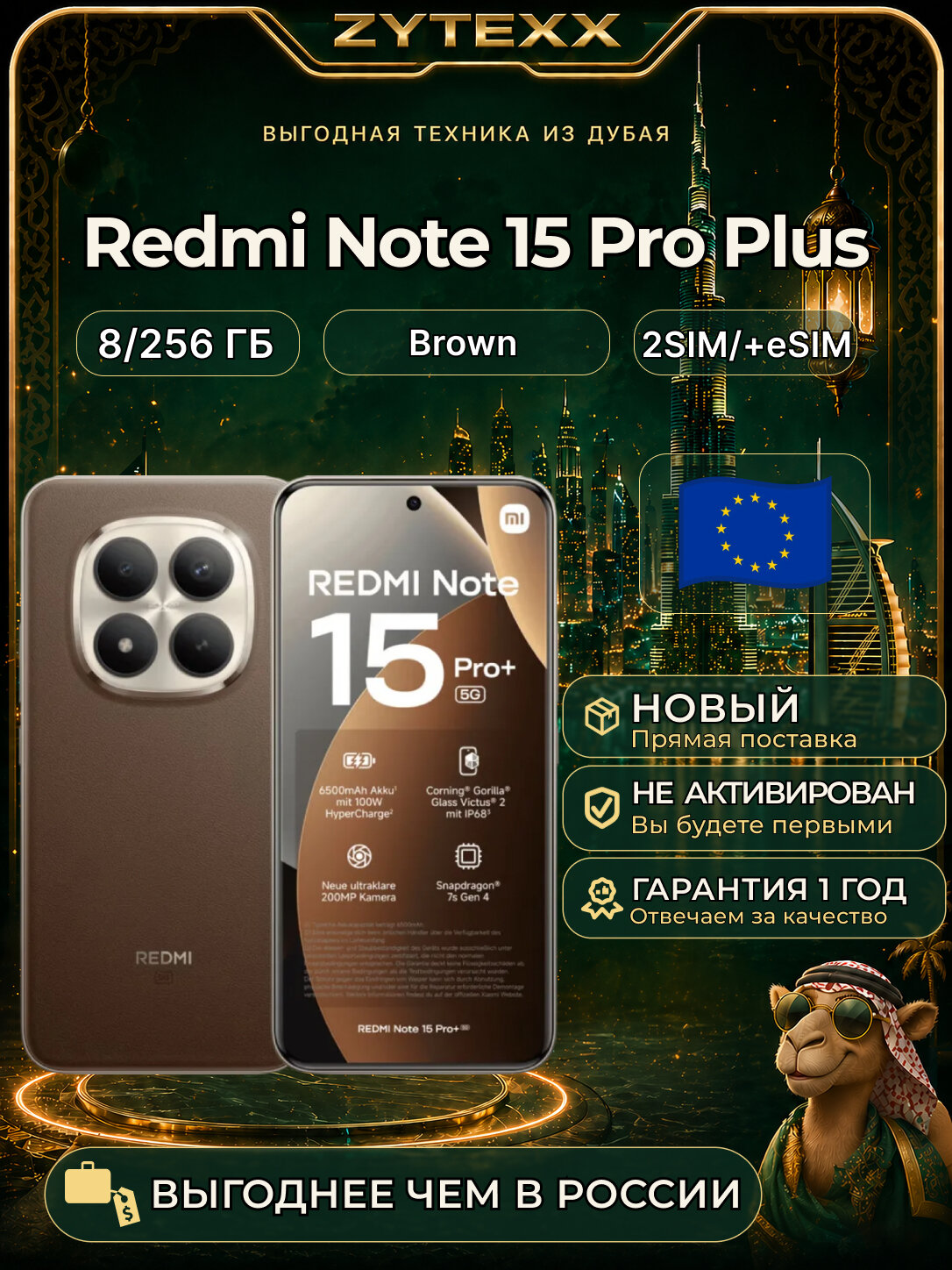 Смартфон Xiaomi Redmi Note 15 Pro Plus 5G 8gb / 256Gb (Brown|Коричневый) Регион- EU