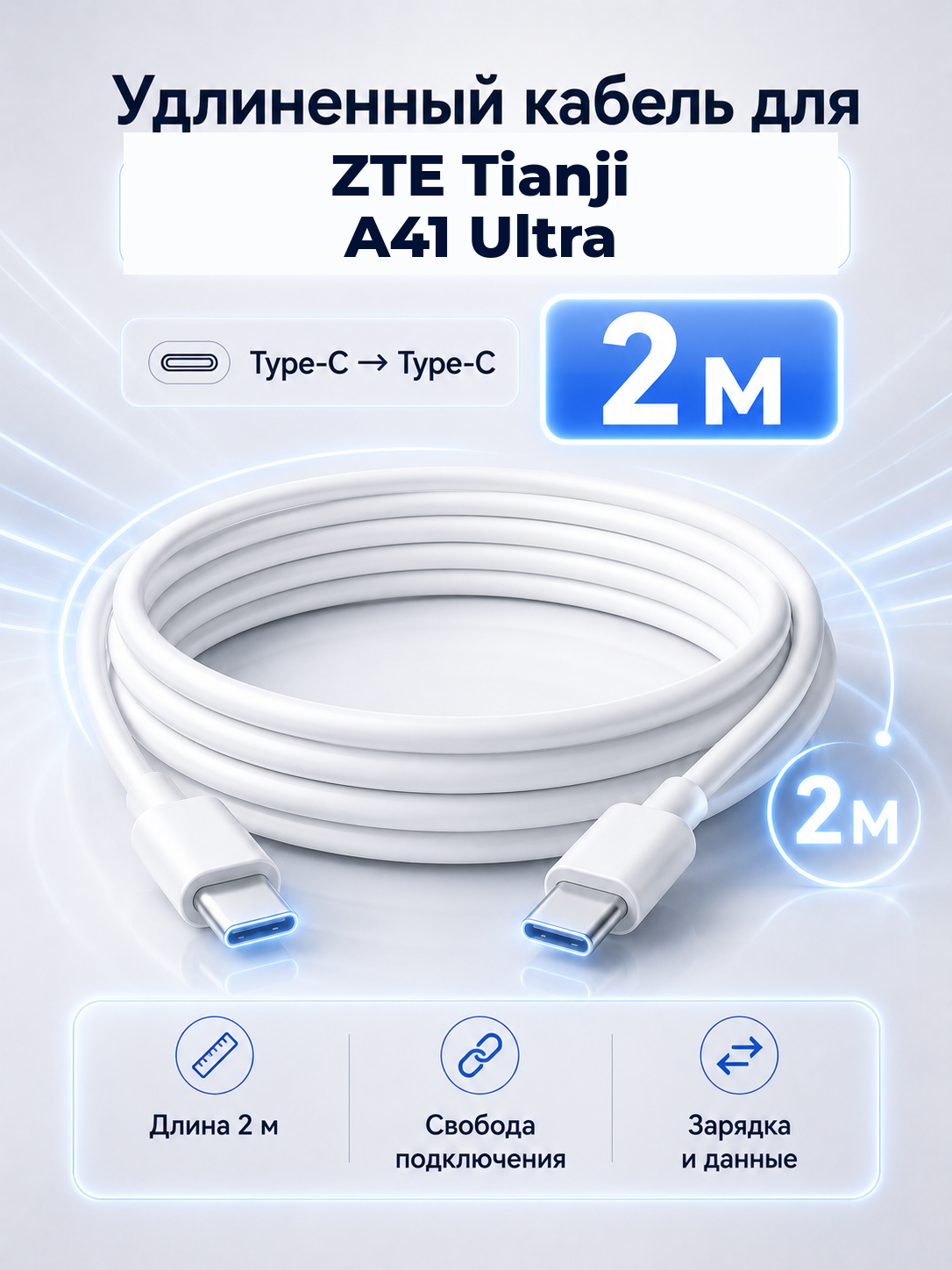Удлиненный кабель для ZTE Tianji A41 Ultra Type-C на Type-C, 2 м