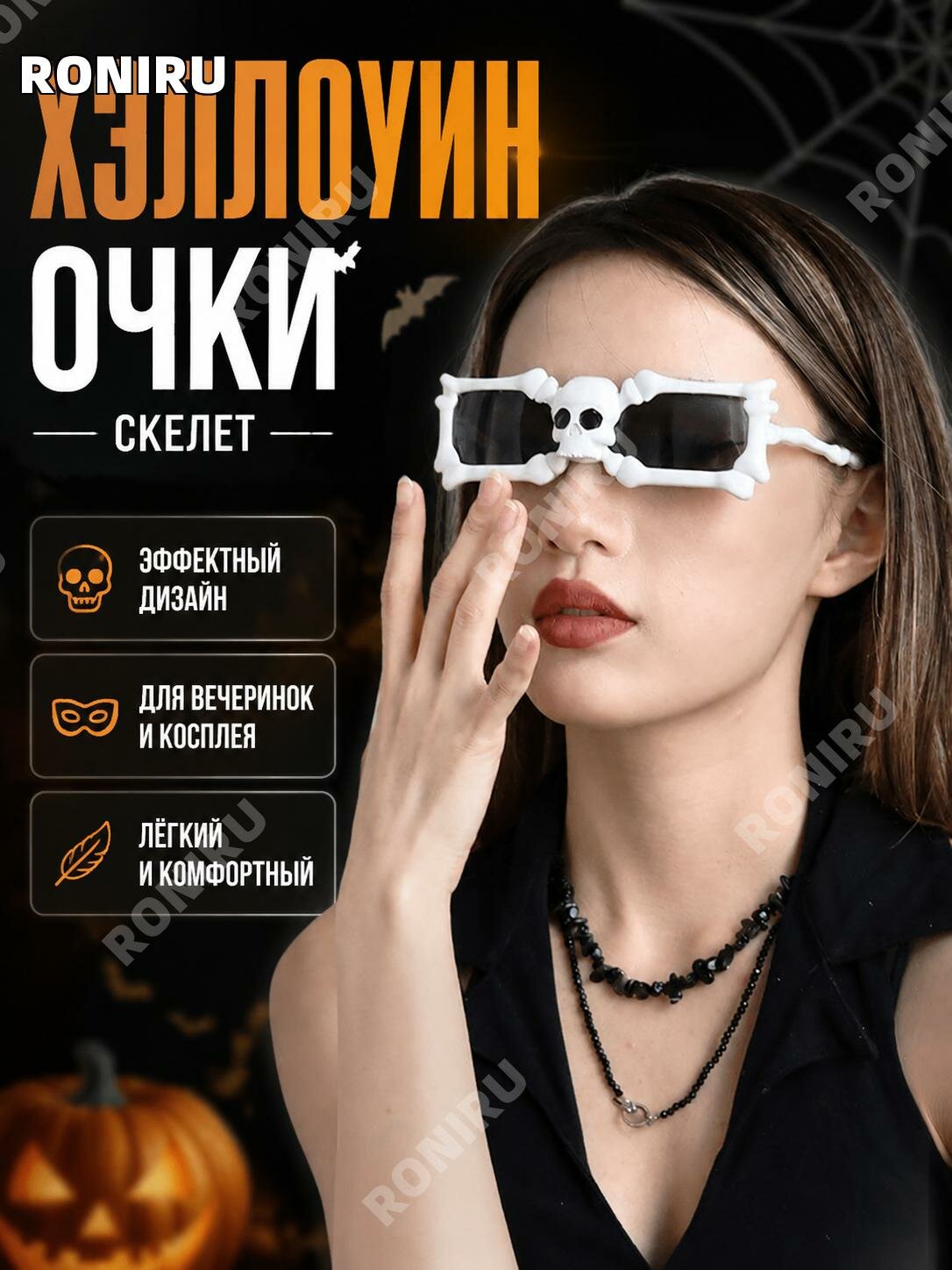 Белые квадратные очки с черепом для Хэллоуина и вечеринки, ABS