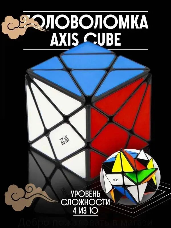 Головоломка Кубик Рубика QIYI MOFANGGE AXIS CUBE (Черный)