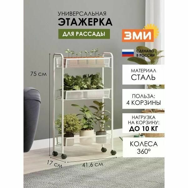 Этажерка ЗМИ Ладья 1К
