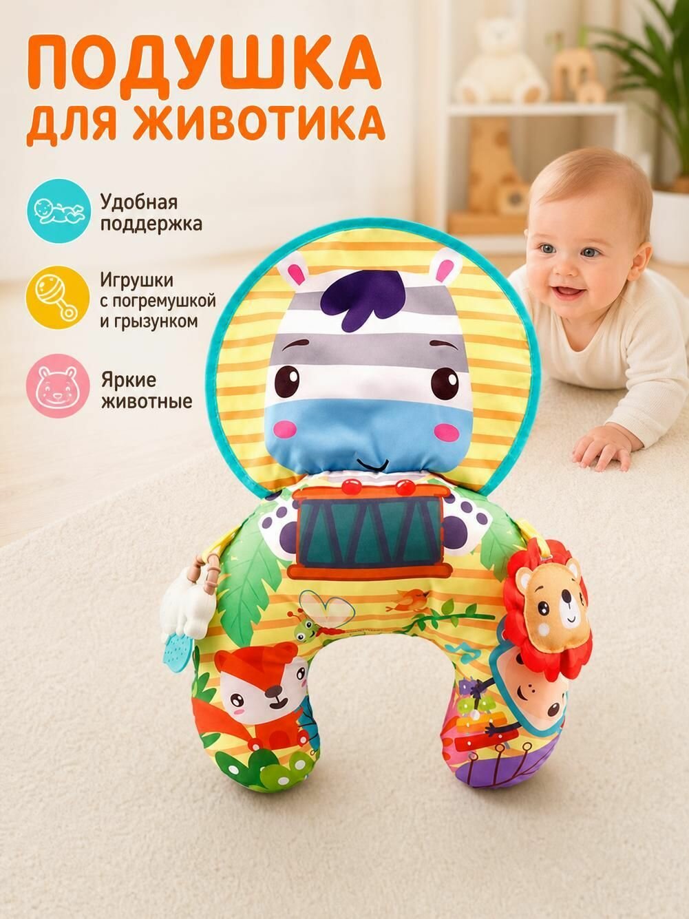 Подушка для выкладывания на животик Tummy Time, развивающий коврик для тренировки мышц шеи и спины новорожденного с игрушками