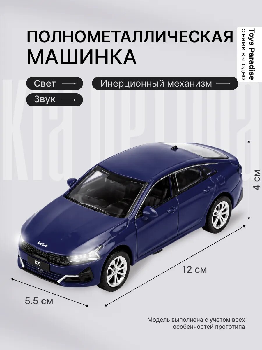 Машинка Модель металл KIA K5
