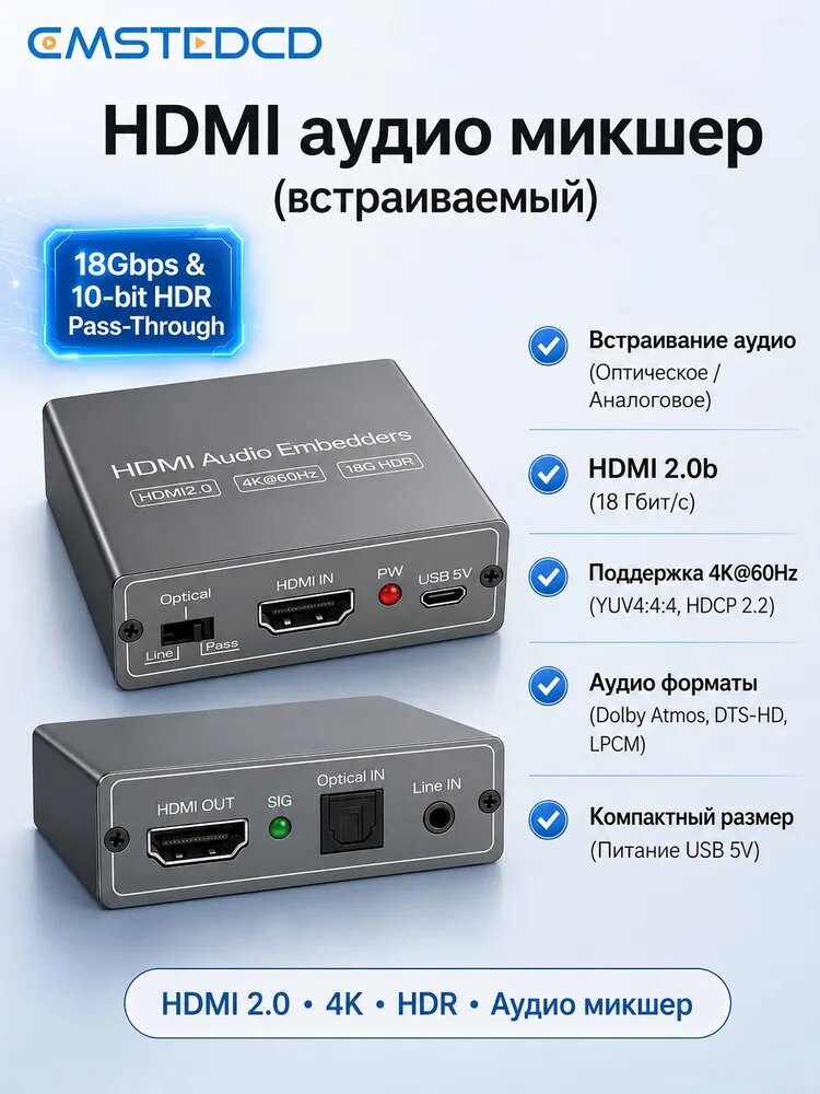 HDMI Аудио-Эмбеддер (Микшер) HD806 4K@60Hz HDR, Аудио конвертер для ПК, PS5 и Проектора, HDMI 2.0b