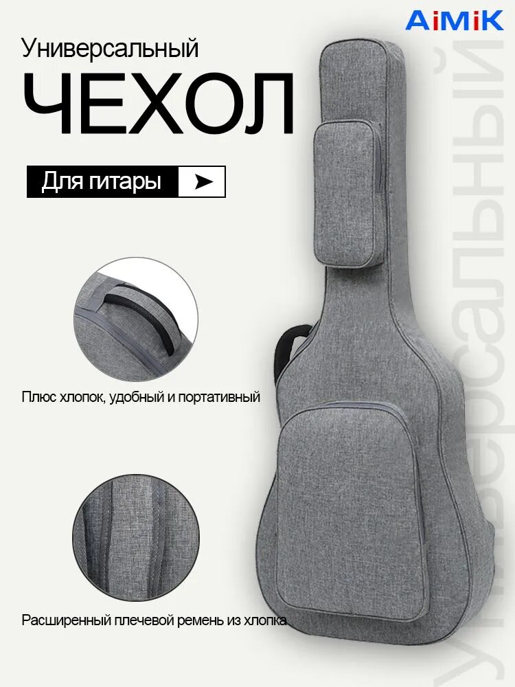 Чехол для гитары акустической и классической. Водонепроницаемый, утепленный.
