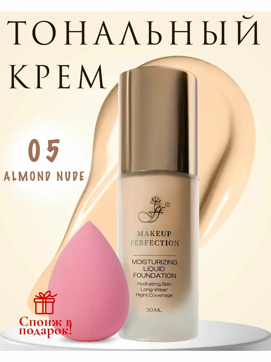 Тональный крем FFleur Perfect Skin Foundation 05 Almond Nude
