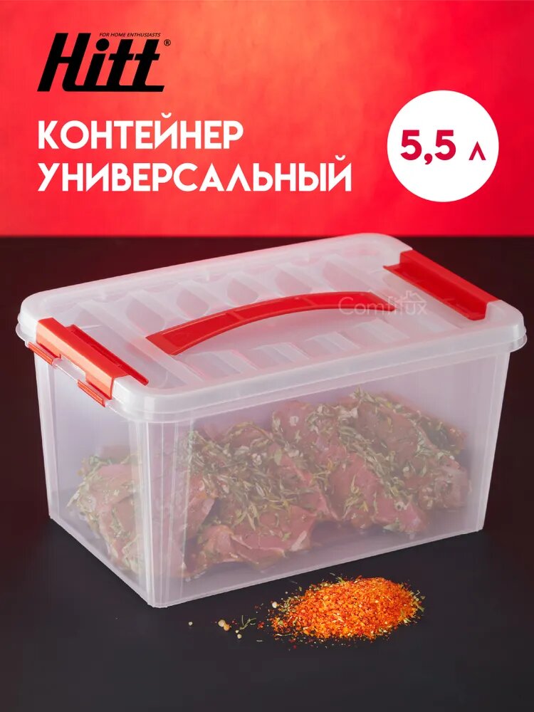 Контейнер большой для хранения продуктов Hitt, для хранения вещей, пластиковый 5,5 литров