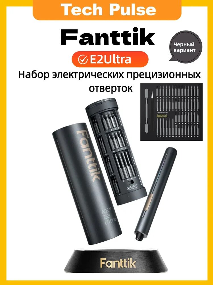 Ультраминиатюрная электрическая отвертка Fanttik E2, беспроводная отвертка, максимальный крутящий момент 0,6 Нм, 50 магнитных бит, шестигранник 5/32 дюйма, магнитный отсек для хранения.