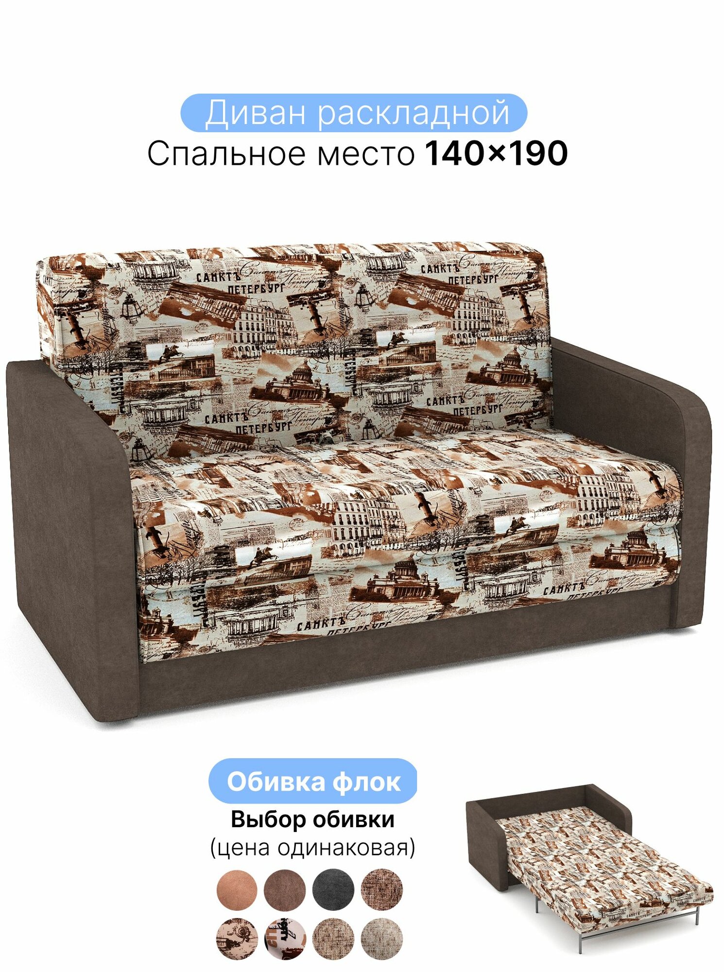 Диван-кровать Ольга МП 140 раскладной, флок СПБ 78-89