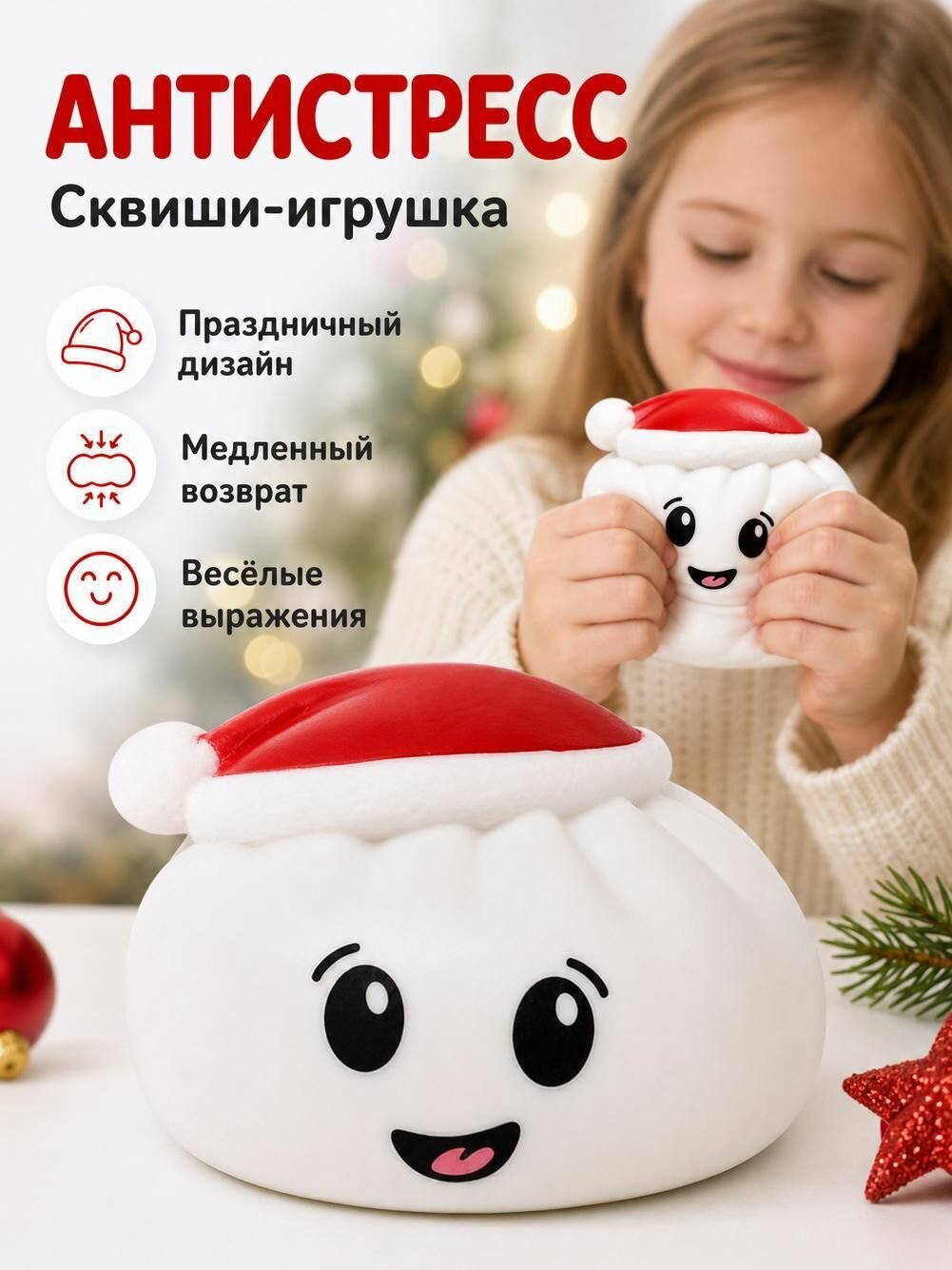 Имитационная игрушка для выжимания булочек из рождественской шляпы, декомпрессионная игрушка