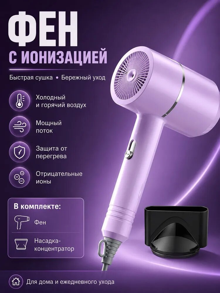 Фен для волос 吹风机冷热, скоростей 13000, фиолетовый