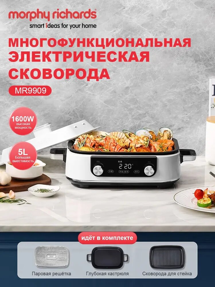 Электросковорода Morphy Richards MR9099