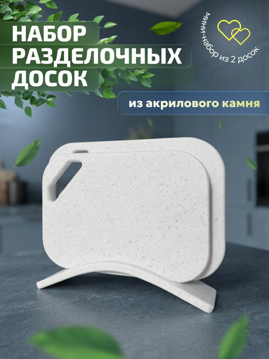 Набор разделочных досок из камня на подставке