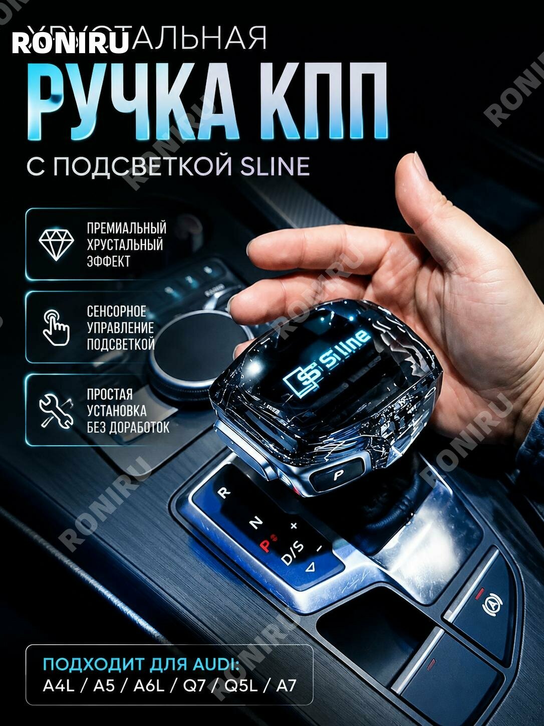 Ручка переключения передач с подсветкой S line для Audi Q7