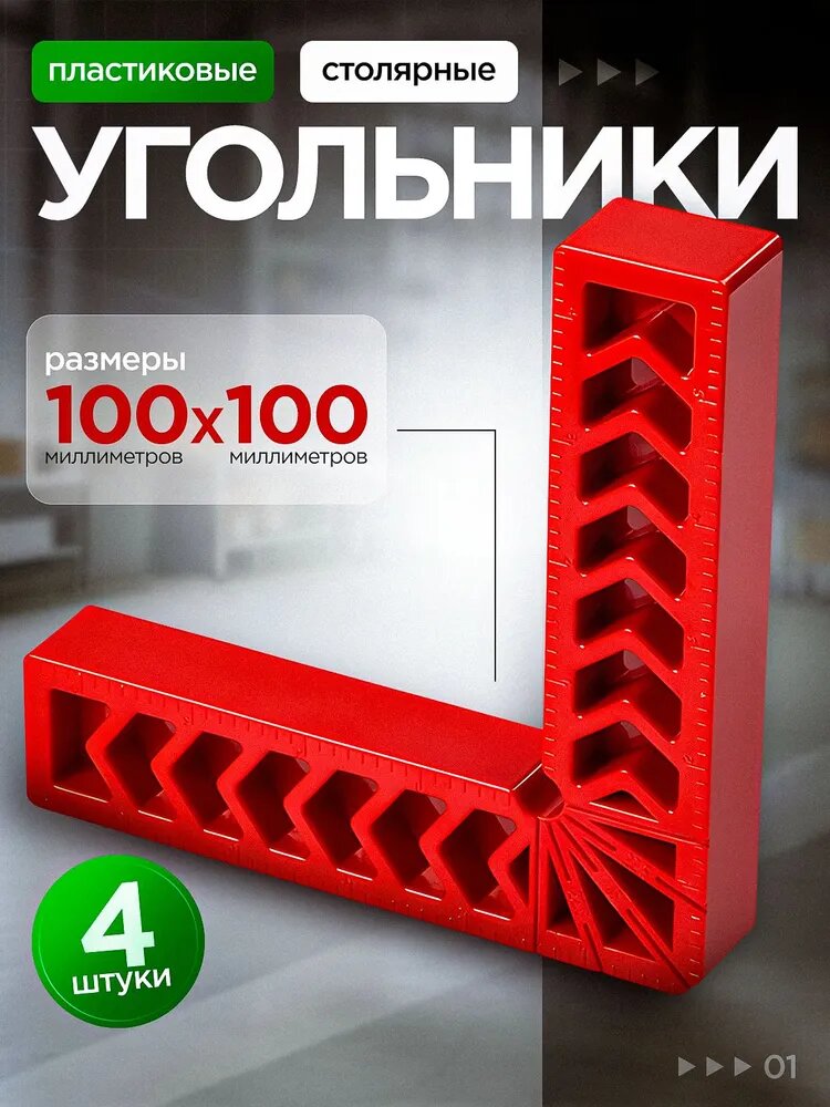 Линейка, угольник строительный 100мм х 100мм, Пластик