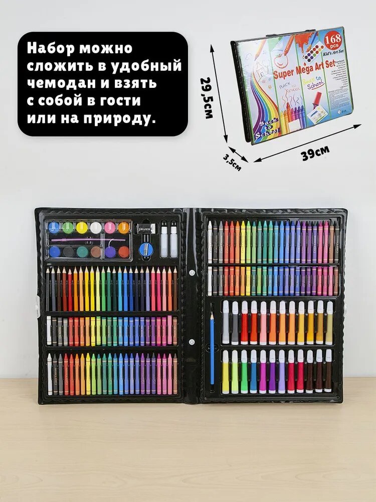 Набор для рисования Super Mega Art Set 168 элементов в чемодане для детей, для творчества, цветные карандаши, фломастеры — фото 1