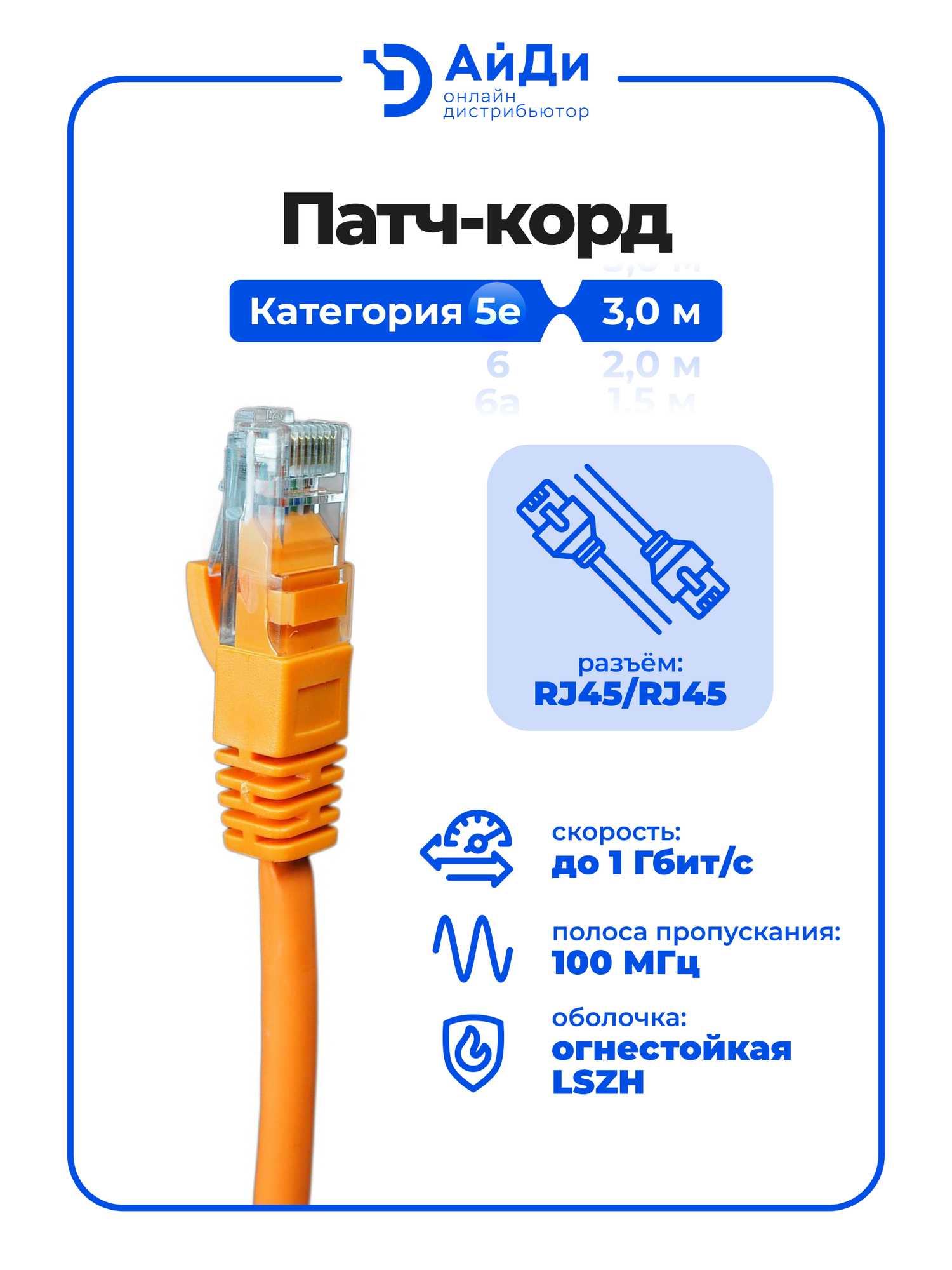 Интернет-кабель, категория 5е, неэкранированный, U/UTP, RJ45-RJ45, 100 МГц LSZH, AWG24 3м, оранжевый