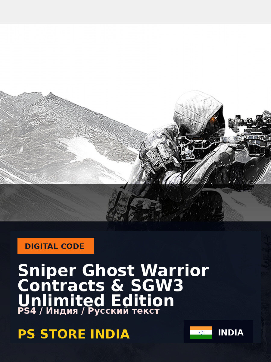 Sniper Ghost Warrior Contracts & SGW3 Unlimited Edition PS4 — PlayStation Store Индия, цифровая версия