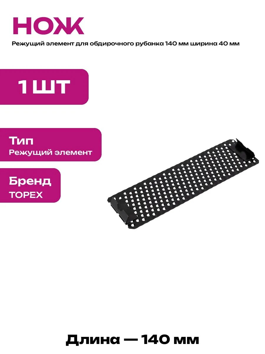 Сменное лезвие для рубанка 140 мм комплектующие сталь