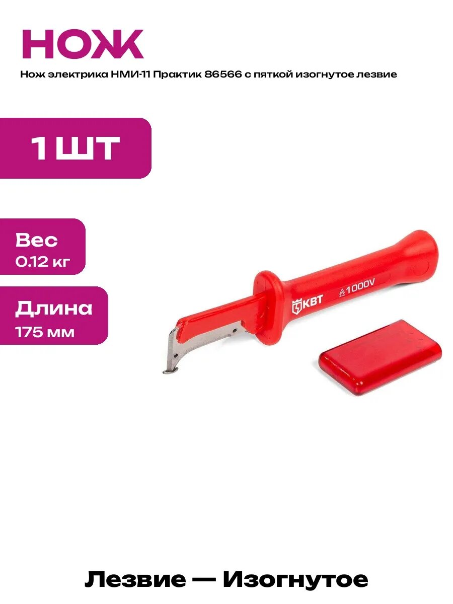 Нож монтерский с пяткой для снятия кабельной изоляции