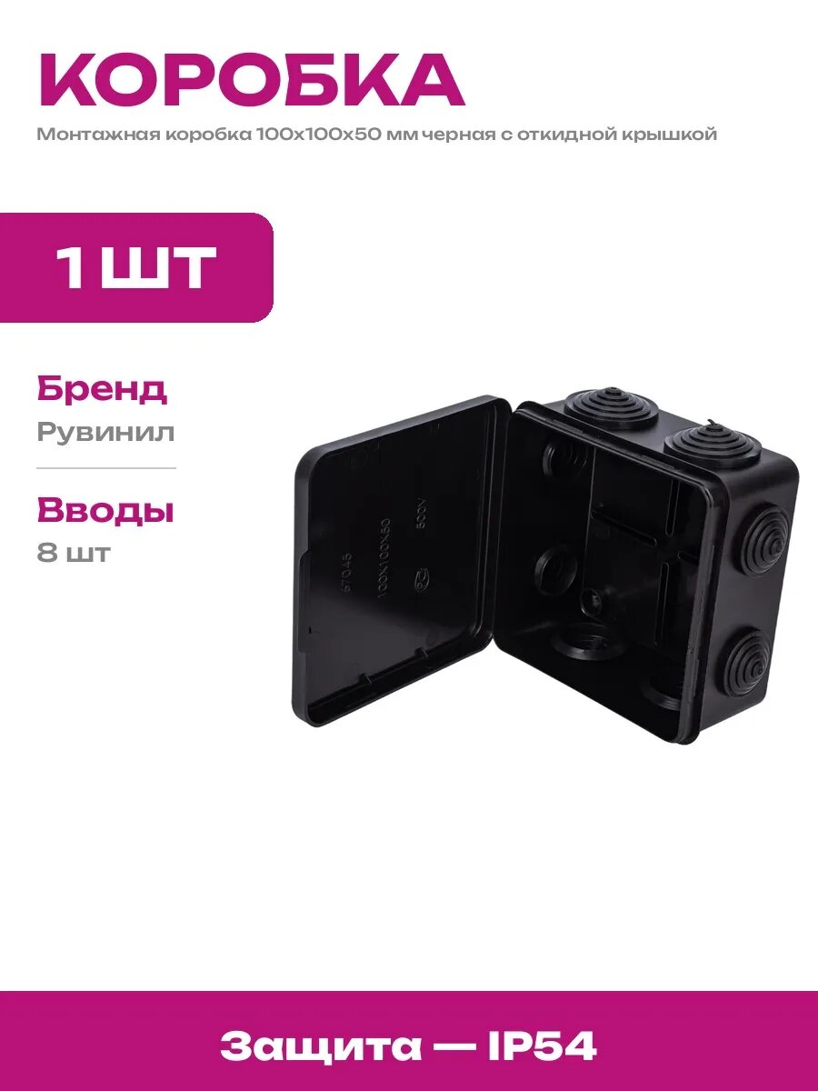 Коробка распределительная 100х100х50 мм черная 8 гермовводов