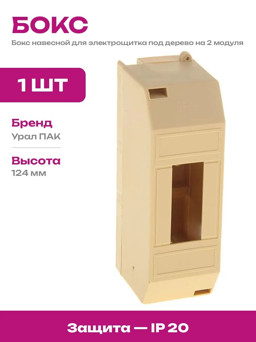 Мини бокс для автоматов навесной пластик под светлое дерево