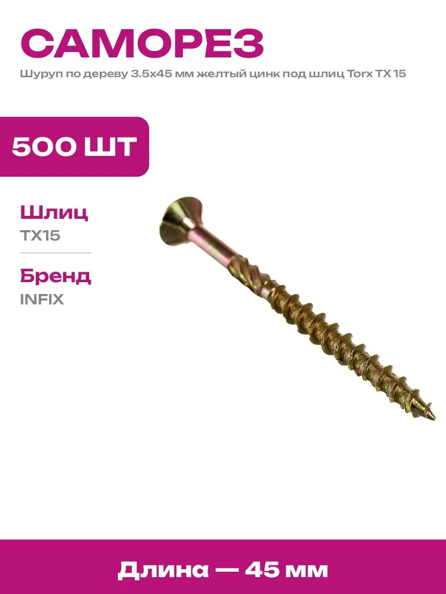 Саморез стальной 3.5х45 мм по дереву желтый оцинкованный TX
