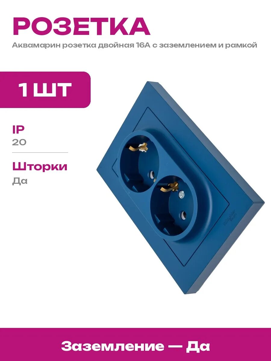 Розетка двойная аквамарин электрическая прямоугольная АБС