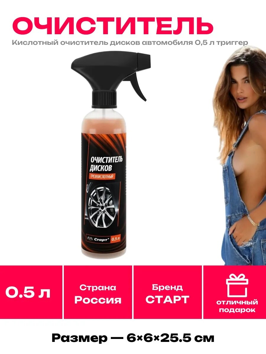 Очиститель для дисков трехкислотный концентрированный 0.5л