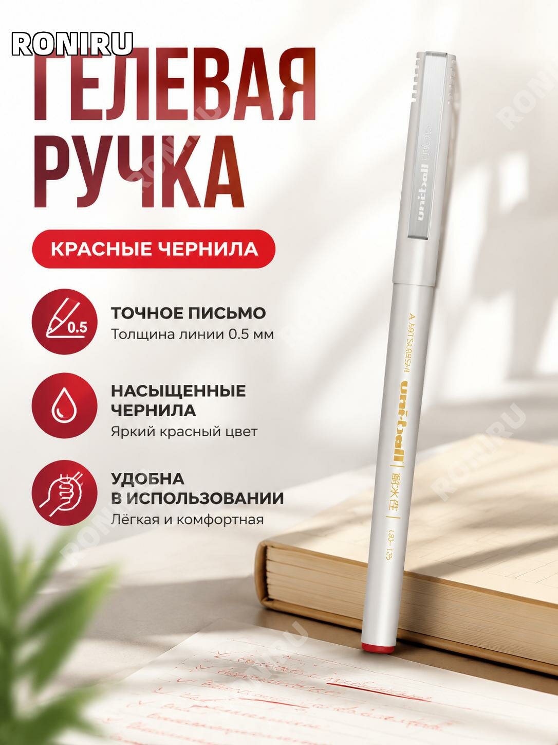 Гелевая ручка UNI Mitsubishi UB125S красная0,5 мм, нажимная,1 шт.