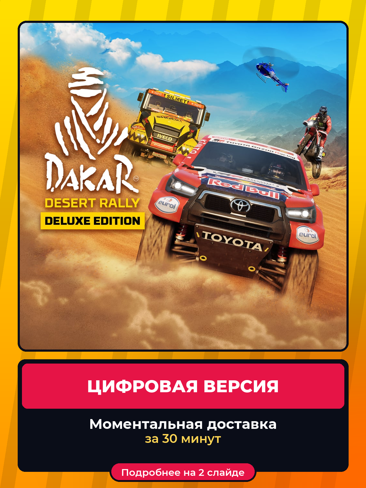Dakar Desert Rally - Deluxe Edition на PS4 и PS5, цифровая версия