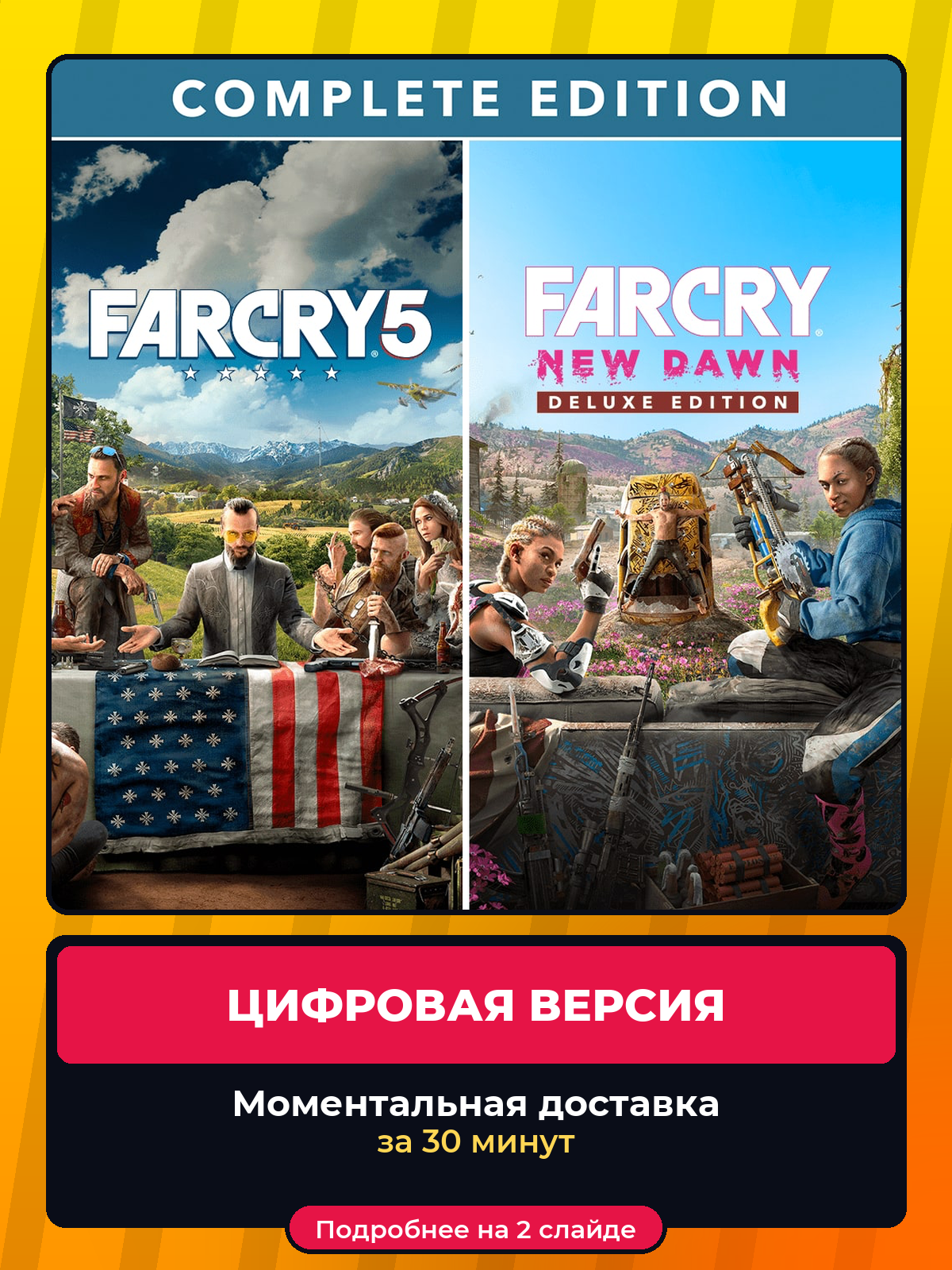 Far Cry 5 + Far Cry New Dawn Complete Edition на PS4 и PS5, цифровая версия