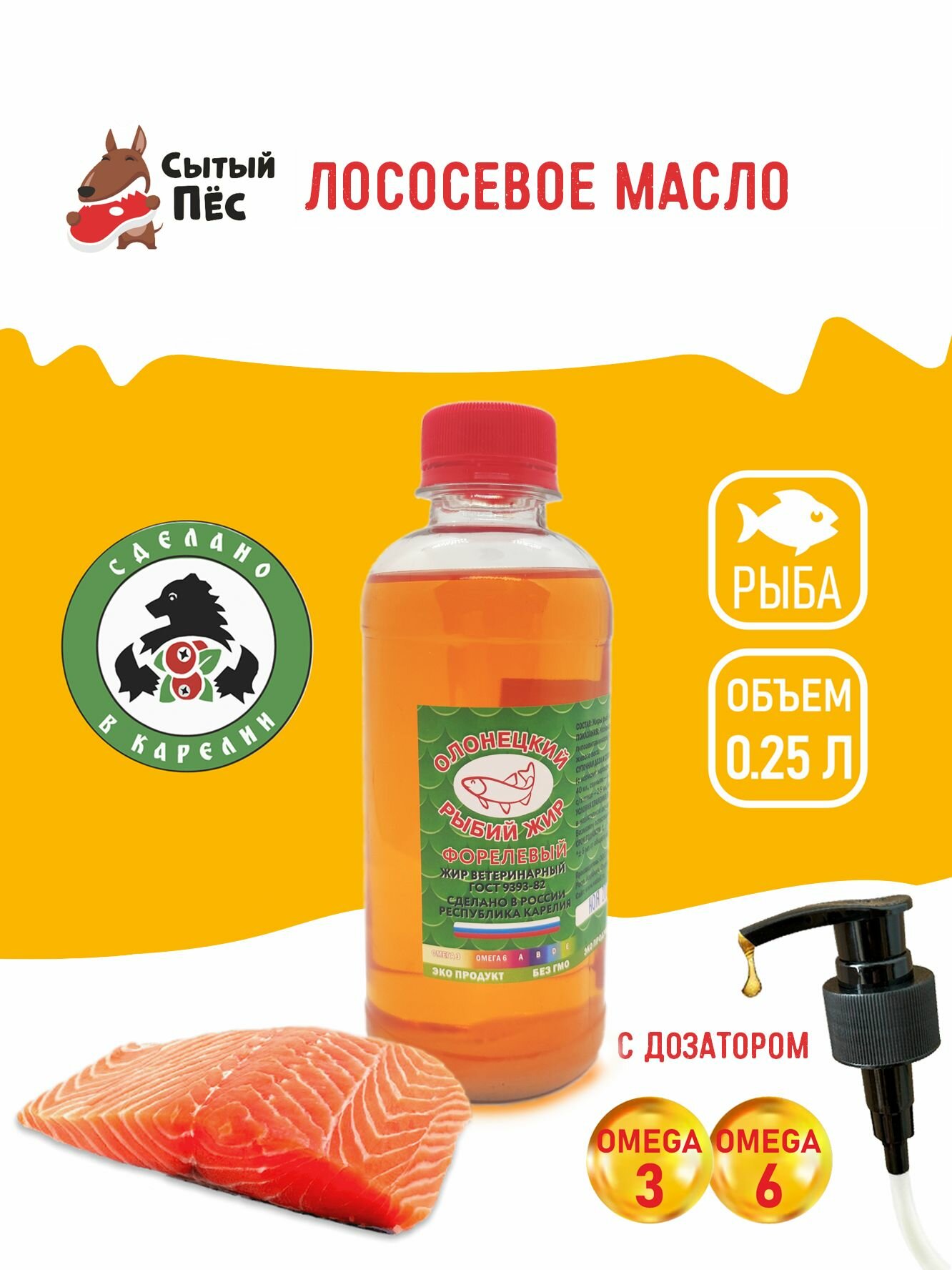 Олонецкий рыбий жир лососевый 250 мл с дозатором - лососевое масло для животных, для собак, кошек, кур несушек, коров