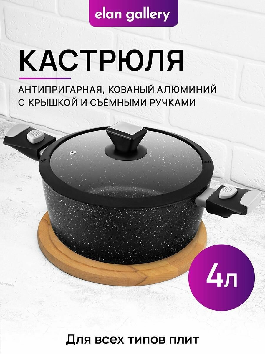 Кастрюля Elan Gallery Кастрюля 4 л