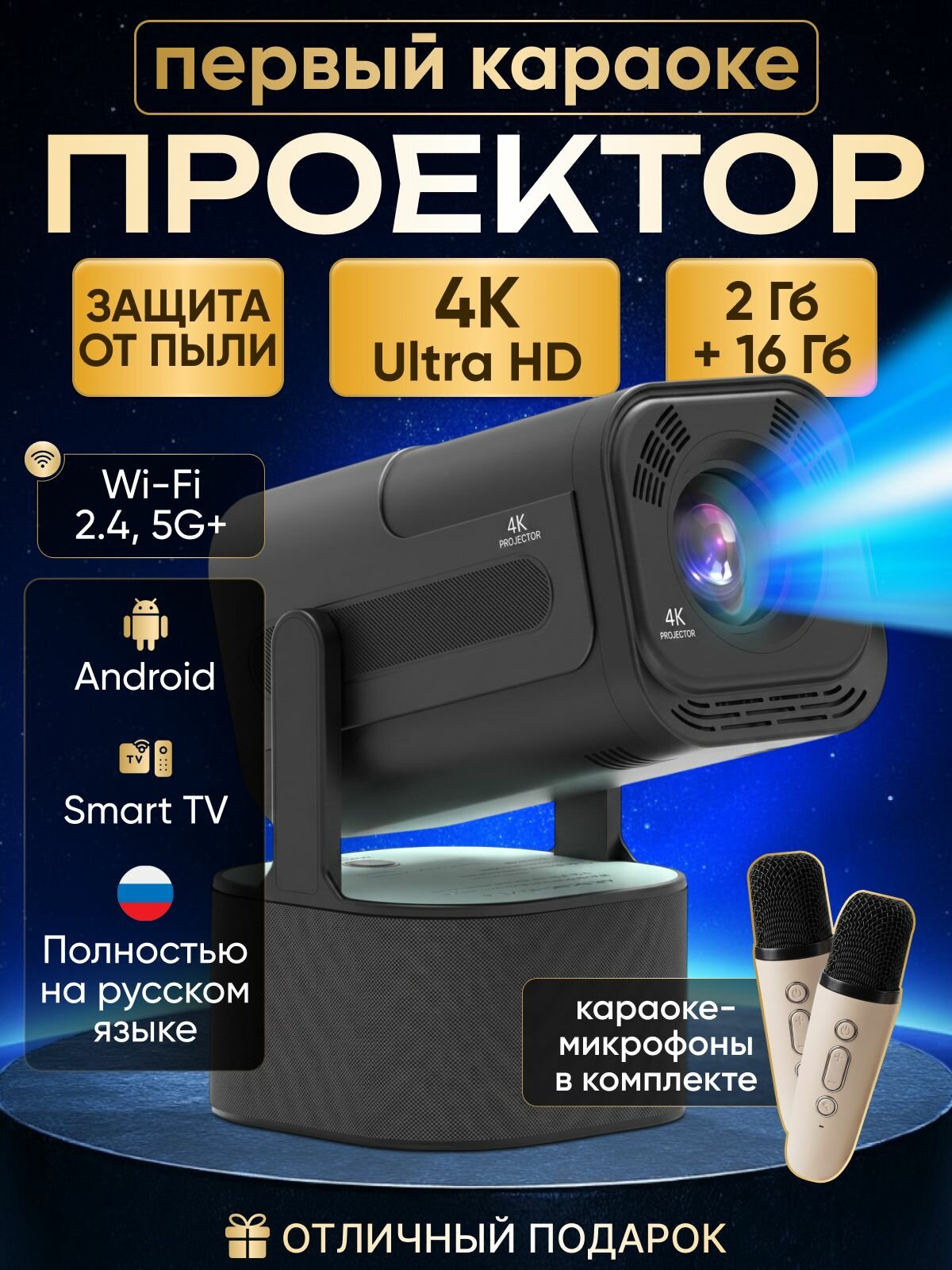 Умный проектор для фильмов и игр 4K Android TV, Wi-Fi, Bluetooth/ Лазерный проектор для дома с автофокусом и встроенными динамиками