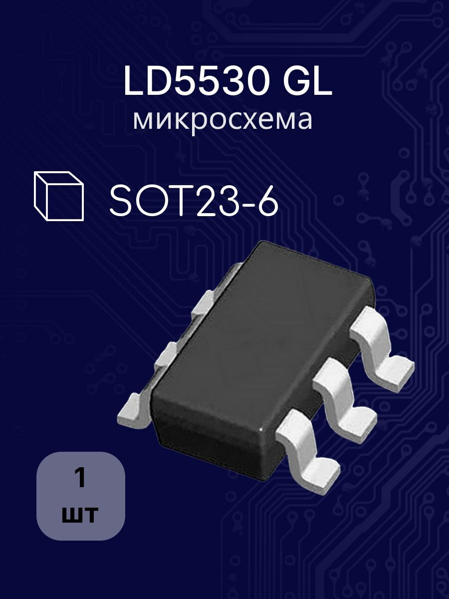 LD5530 GL sot23-6 (код RFT 30R или YWT) микросхема