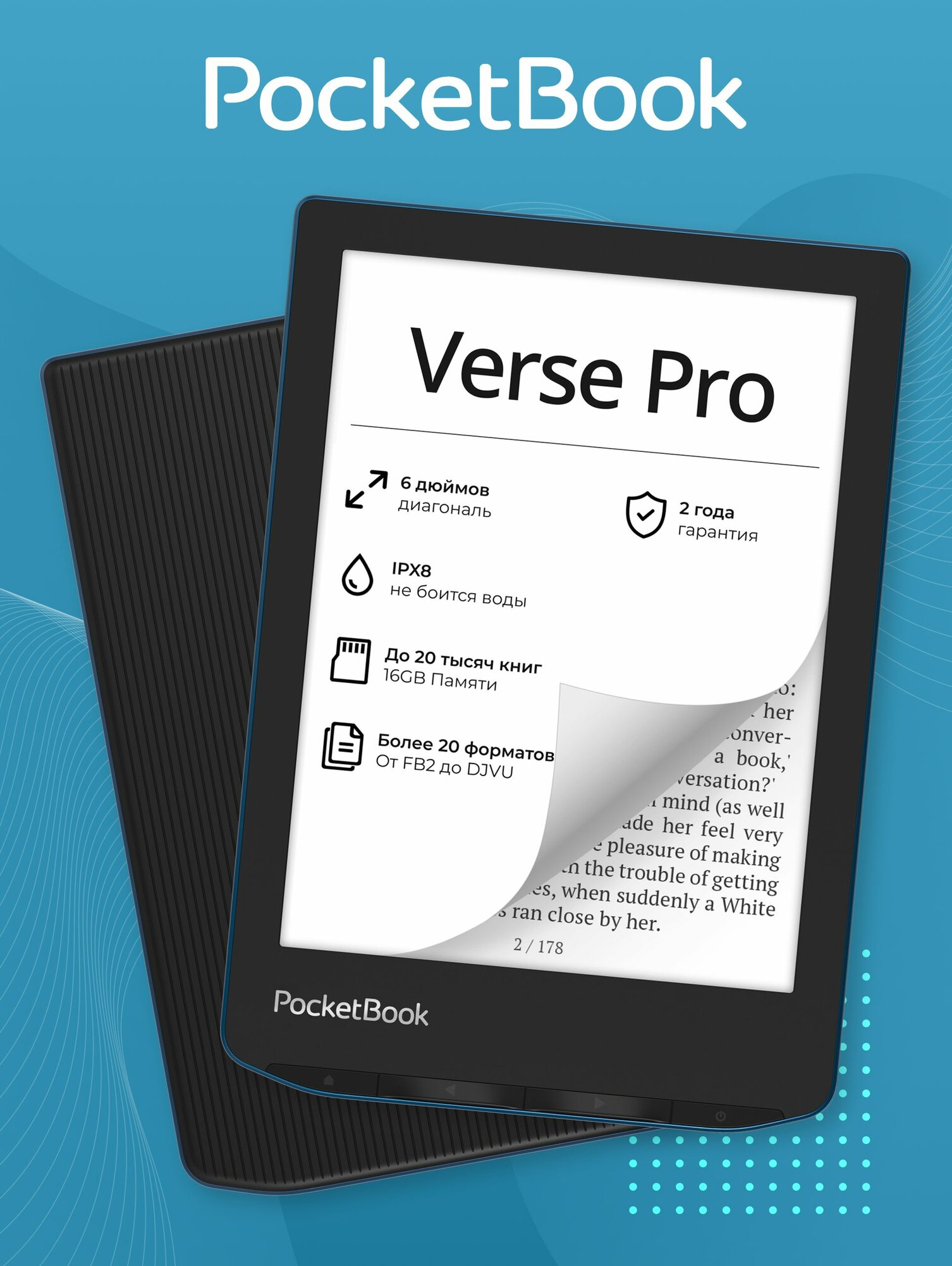 Электронная книга PocketBook 634 Verse Pro Azure