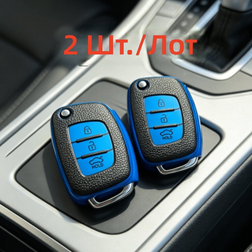Набор из 2 синих чехлов для ключей автомобиля Hyundai Elantra, IX35, Mistra, Mingtu, IX25, Verna, Yuenna, Sonata, Avante, Santa Fe